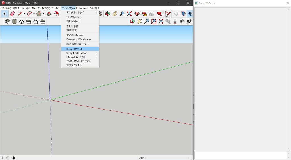 SketchupのRubyConsoleを使ってみた – ブログ、なんとか続けてる